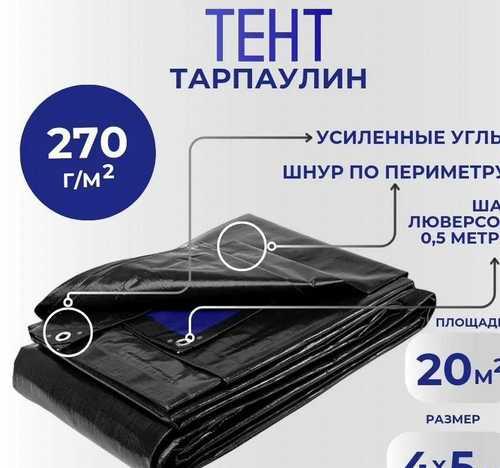 Тент укрывной универсальный "Тарпикс" 270 4м х5м