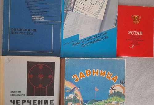 Учебники СССР 2 Физика, математика,астрономия