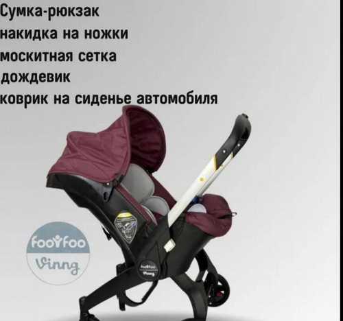 Коляска автолюлька foofoo