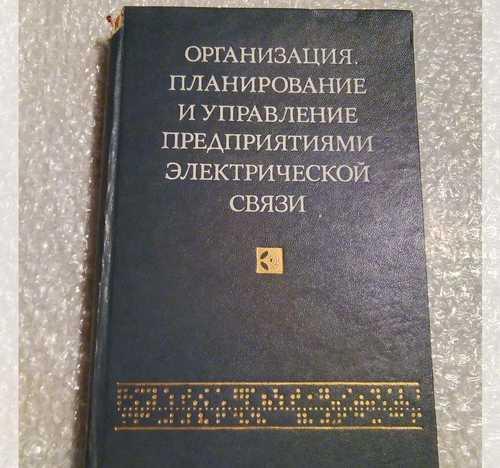 Организация планирование и управление предприятиям