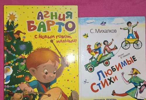 Книги Агния Барто,Сергей Михалков Стихи для детей