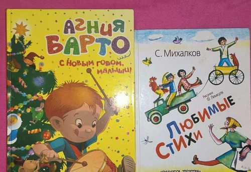 Книги Агния Барто,Сергей Михалков Стихи для детей