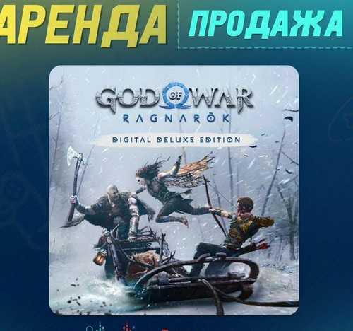 Аренда продажа GOD of WAR ragnarok