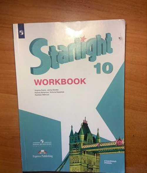 Старлайт 10 тесты. Starlight 10 рабочая тетрадь. Workbook 10 класс Starlight. УМК Starlight 10 класс.