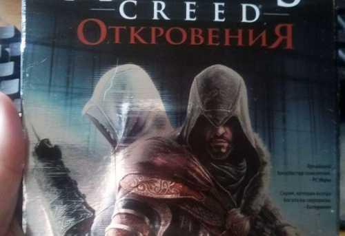 Игра Assassins Creed Откровения