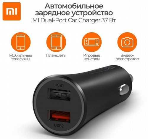 Автомобильное зарядное устройство Xiaomi