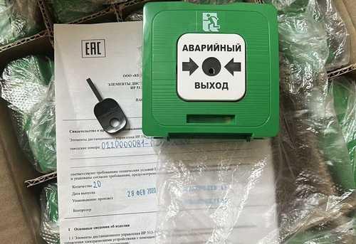 Ипр 513 10 извещатель аварийный выход