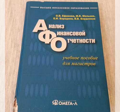 Анализ финансовой отчётности, для магистров