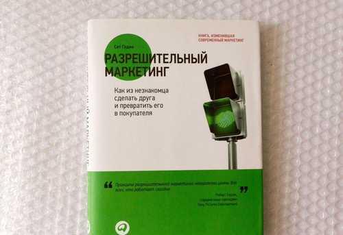 Разрешительный маркетинг (новая)