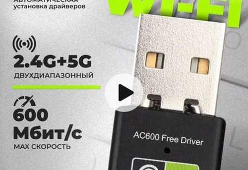 USB WI-FI Адаптер 2.4 ггц / 5 ггц