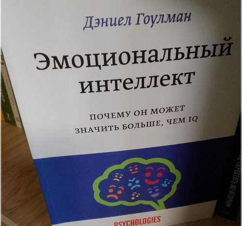 Эмоциональный интеллект