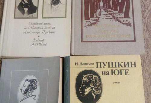 Книги о Пушкине