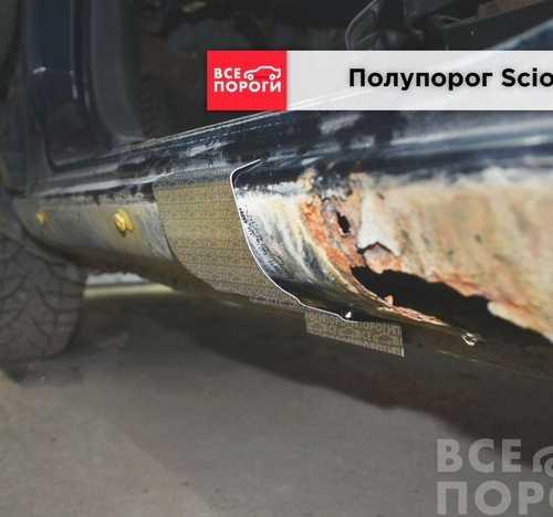 Пороги ремонтные Scion xB с гарантией