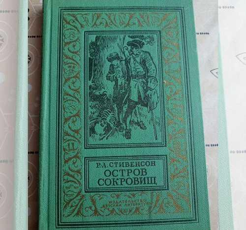 Стивенсон Остров сокровищ, Москва, 1974 год