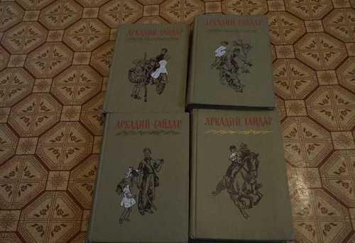 Гайдар А. Собрание сочинений в четырех томах. М. Д