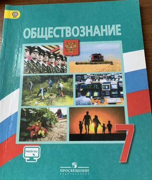 Учебник обществознания 7 класс боголюбов 2023 читать