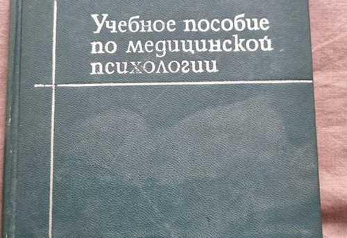 Лакосина Н. Д., Ушаков Г. К. Учебное пособие по ме