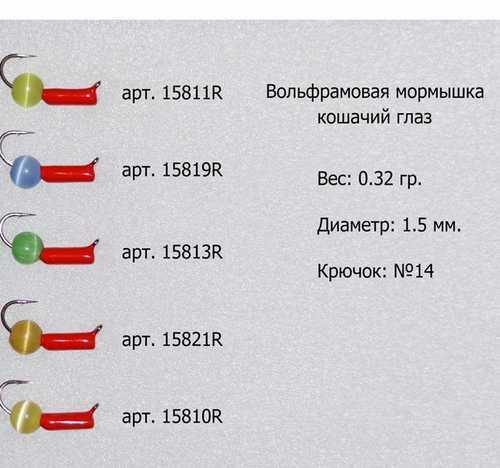 Вольфрамовые мормышки 1.5 мм красная