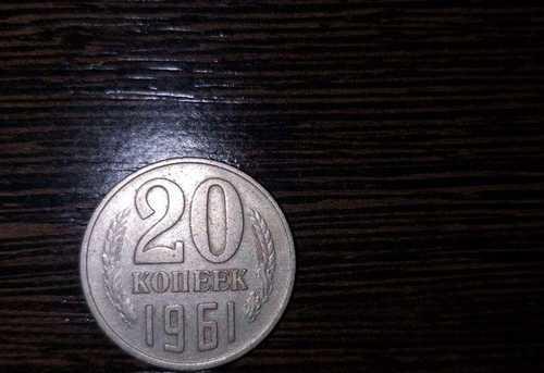 Редкая монета 1961г. СССР