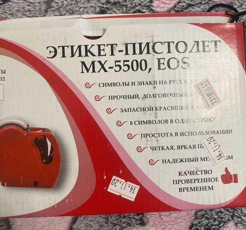 Пистолет для этикеток
