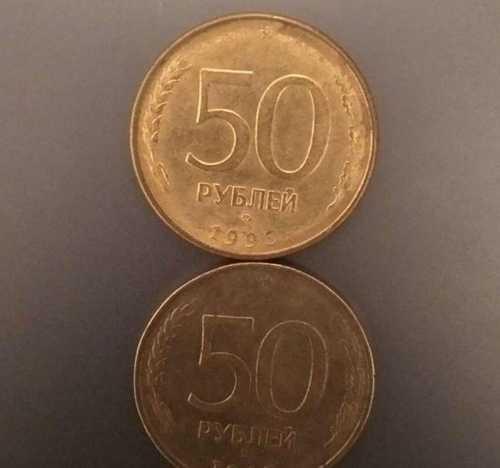 Монеты 50 р 1993 г