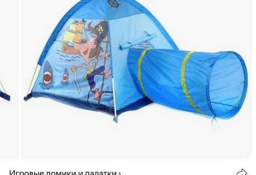 Детская игровая палатка с тоннелем