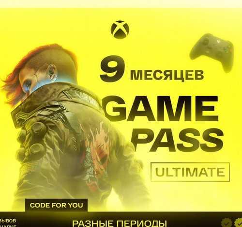 Xbox Game Pass Ultimate подписка 9 месяцев