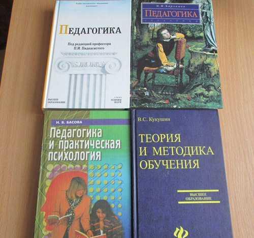 Книги по педагогике