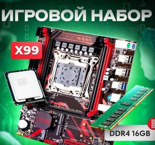 Игровой набор Atermiter X99 16GB