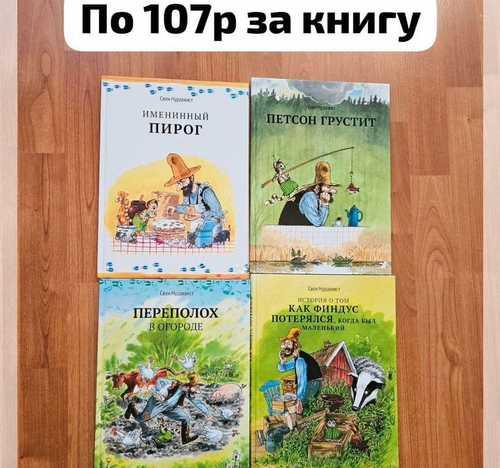 Свен Нурдквист книги