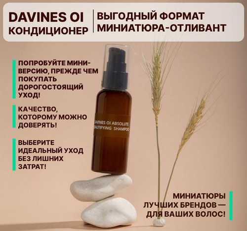 Кондиционер davines отливант 100 мл