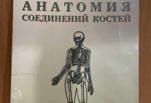 Учебное пособие анатомия