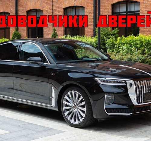 Доводчики дверей Hongqi H9 2020-2023