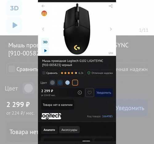 Мышь проводная Logitech G102 lightsync