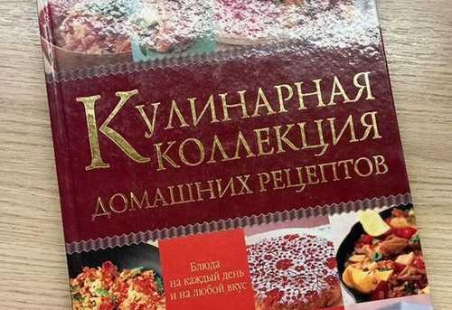 Книга кулинарных домашних рецептов