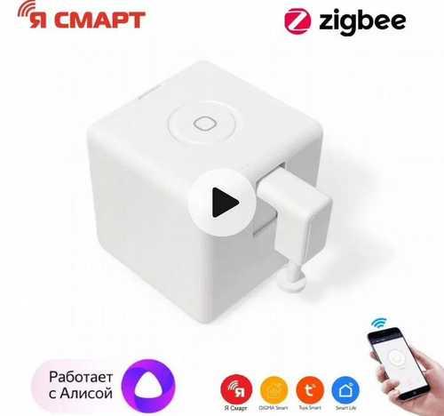 Умный Zigbee робот переключатель Fingerbot