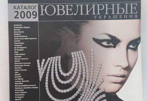 Каталог ювелирных изделий jewellery 2009 года