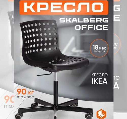 Кресло IKEA