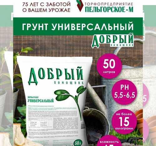 Грунт универсальный 50л