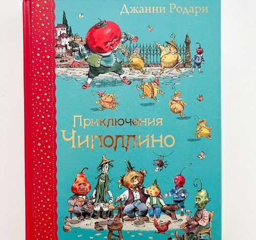 Детская книга Приключения Чиполлино