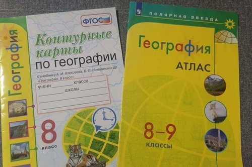 Атлас и контурные карты
