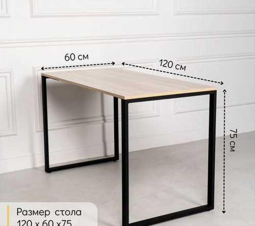 Кухонный стол