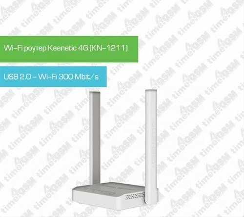 Wi-Fi роутер Keenetic 4G (KN-1211)