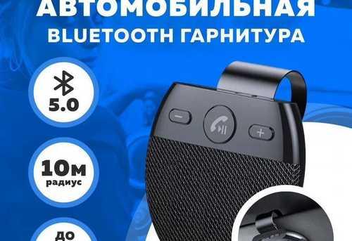 Автомобильная Bluetooth гарнитура Handsfree SP11