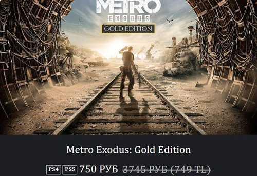 Игра Metro Exodus: Gold Edition PS4 и PS5 Турция