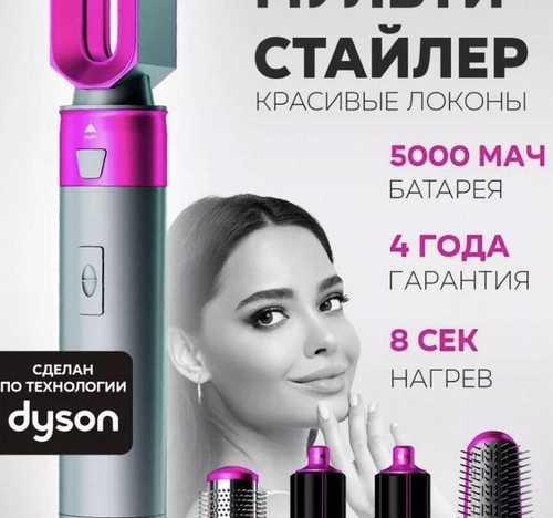 Фен-стайлер dyson мультистайлер новый