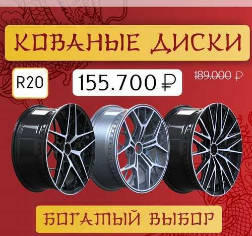 Кованые Диски R20 под заказ