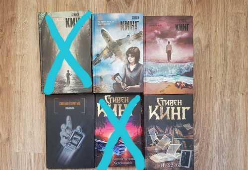 Стивен Кинг книга