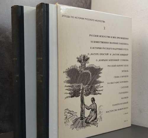 М.В. Алпатов. Этюды по истории русского искусства