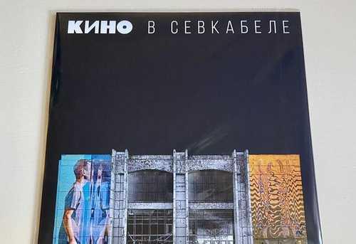 Виниловая пластинка (LP) "Кино в Севкабеле"